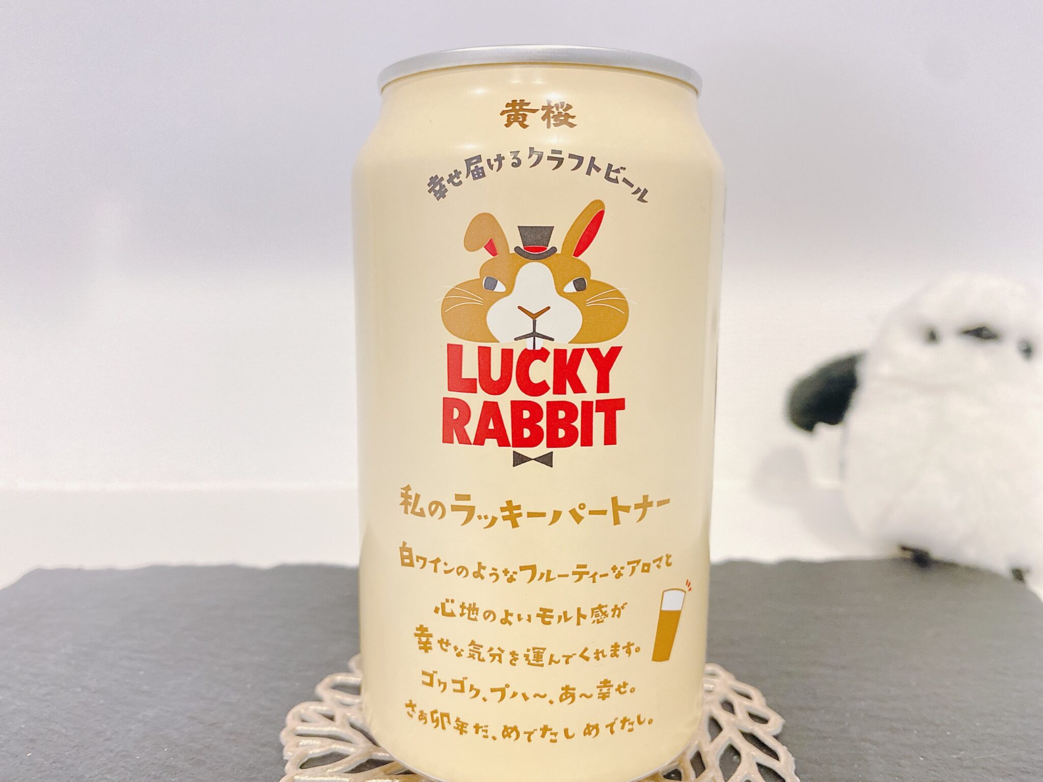 【クラフトビール】黄桜 LUCKY RABBIT ラッキーラビット 卯2023【価格 評価】 - 毎日ビールを飲むブログ